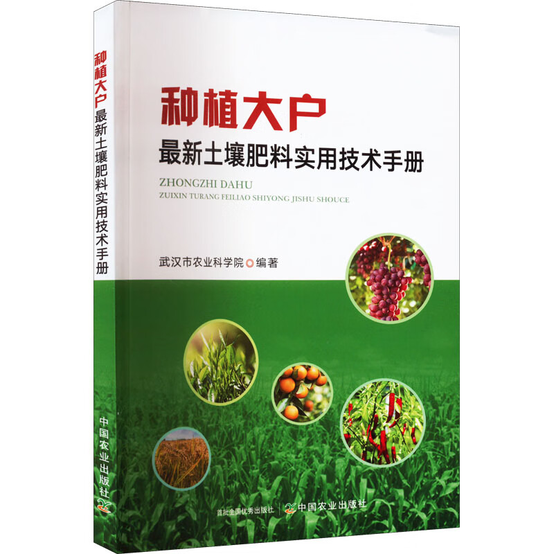 种植大户最新土壤肥料实用技术手册 图书