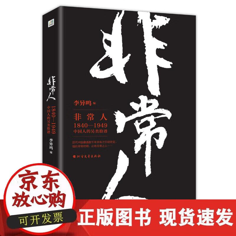 【现货】非常人