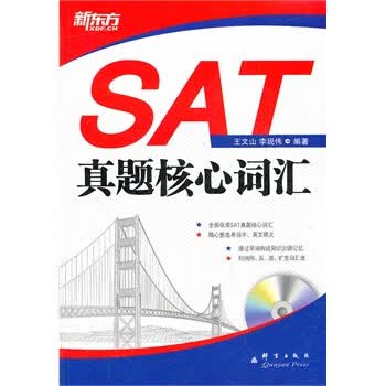 SAT真题核心词汇 群言出版社 9787802562226