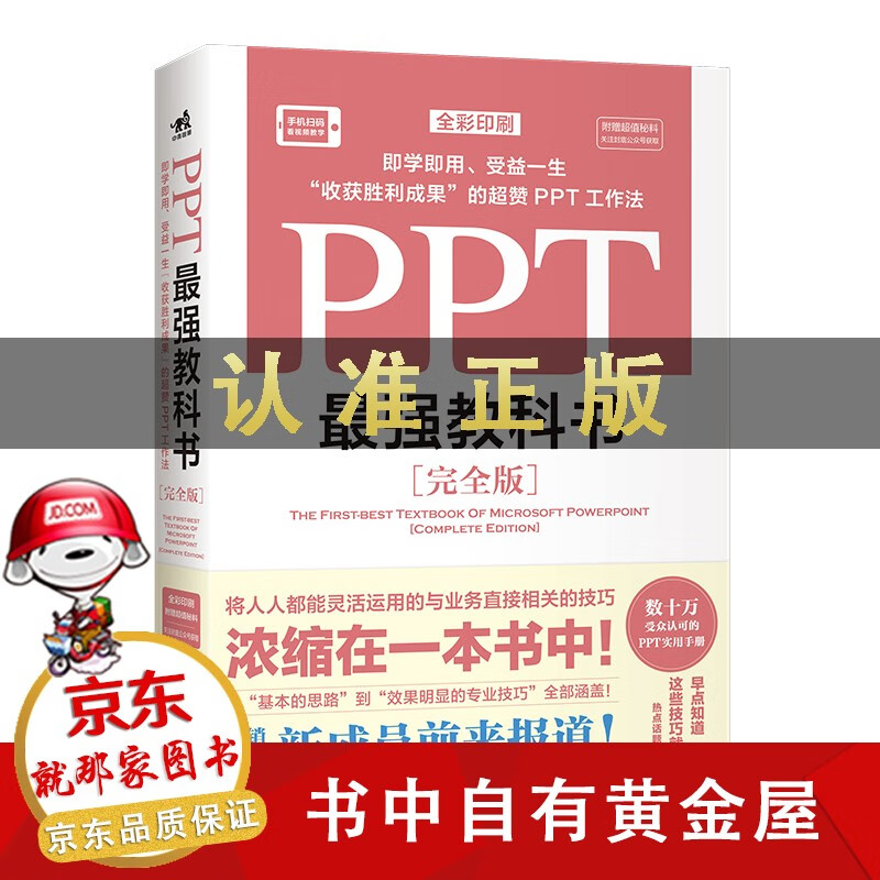 【精选】PPT强教科书：[完全版]