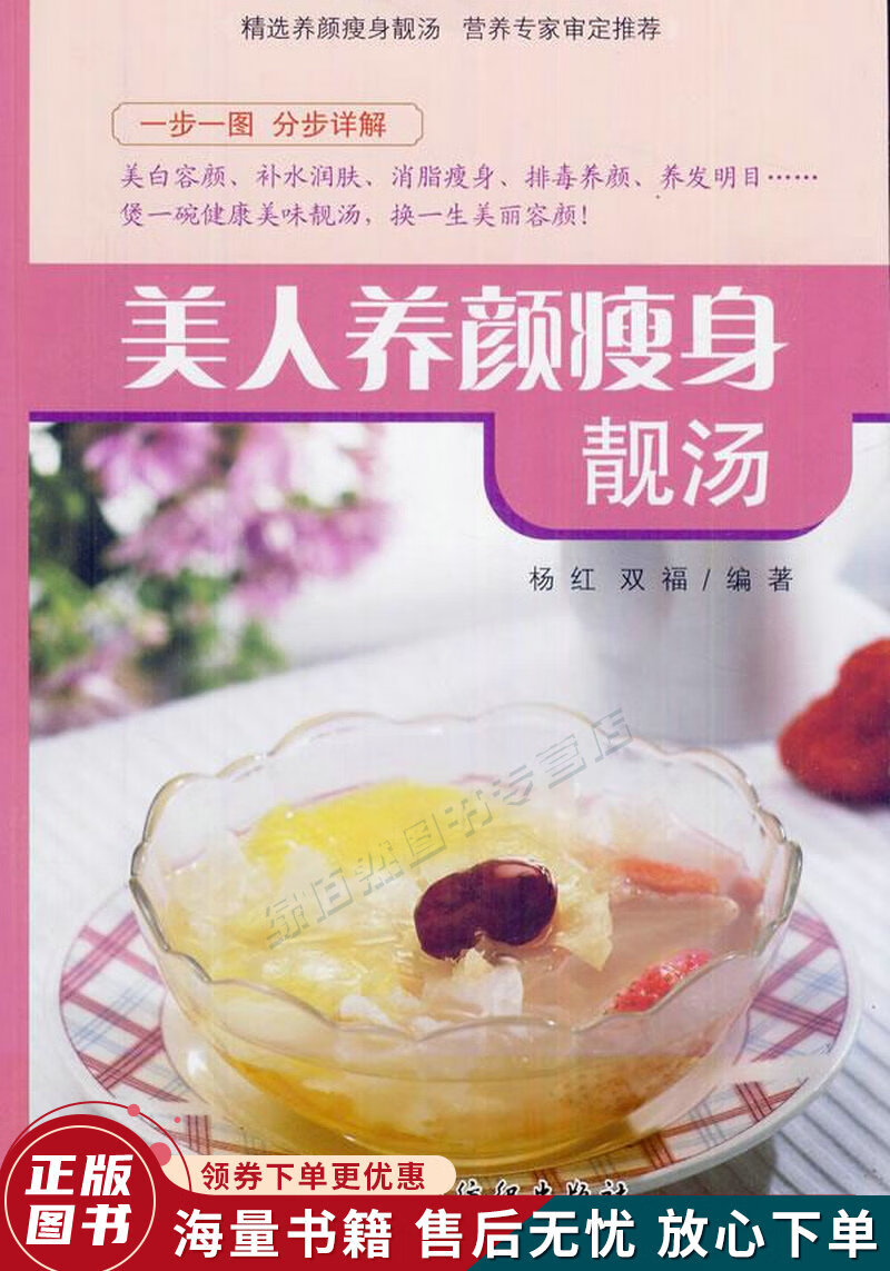 美人养颜瘦身靓汤