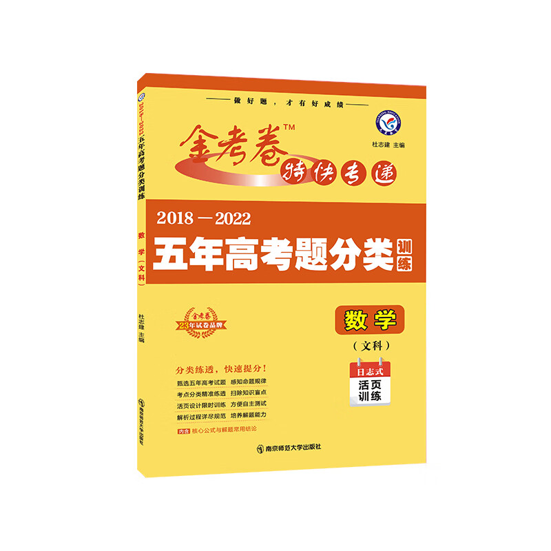 五年高考题分类 数学（文科） 2018-2022高考真题刷题 2023版天星教育