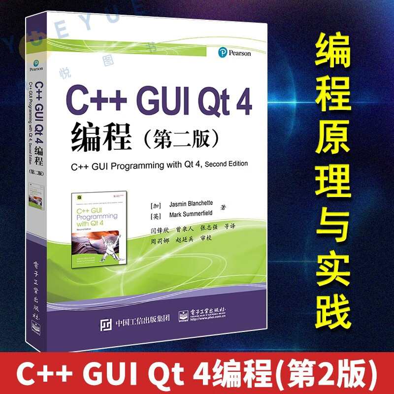 可选 C++ GUI Qt 4编程(第2版)