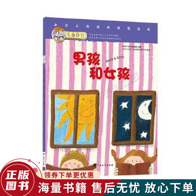 生命价值辑5:男孩和女孩