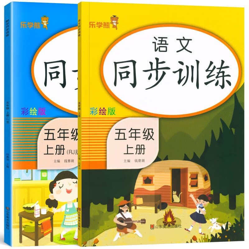 乐学熊五年级语文数学同步训练上册全套人教版小学五年级上册语文数学课堂练习题同步辅导作业本（套装2本）