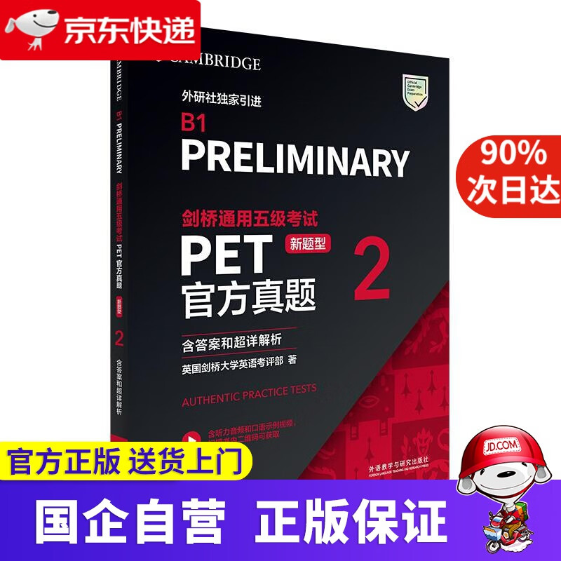 剑桥通用五级考试PET官方真题:新题型:含答案和超详解析.2