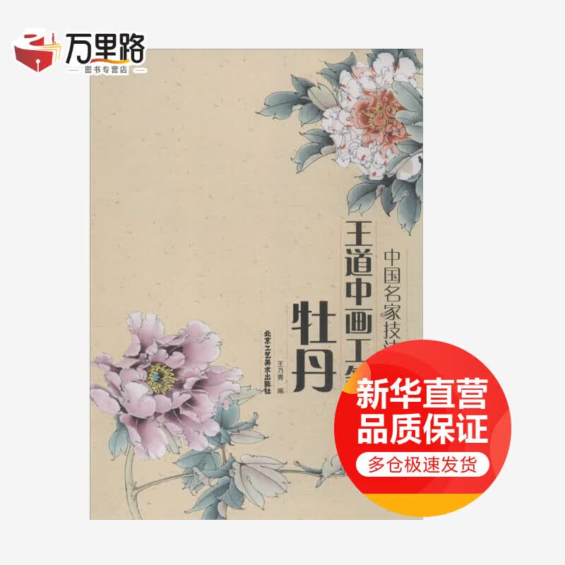 王道中画工笔牡丹