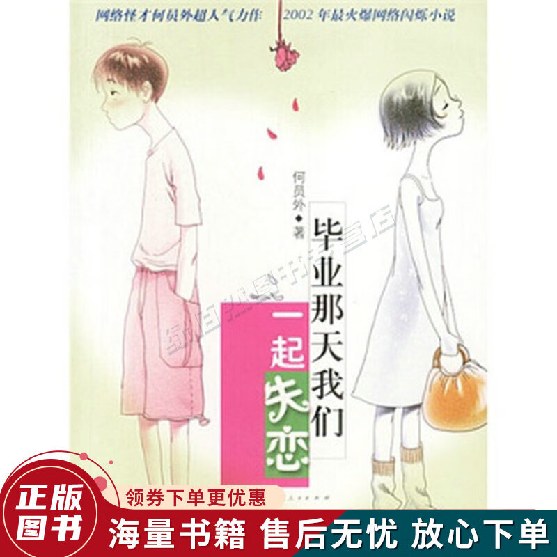 毕业那天我们一起失恋