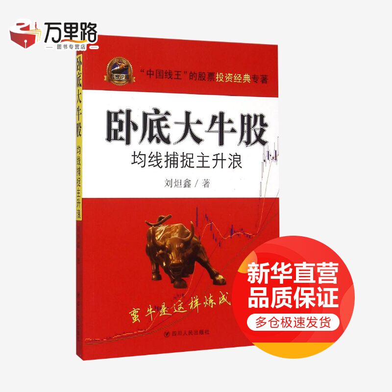 卧底大牛股：精确捕捉主升浪