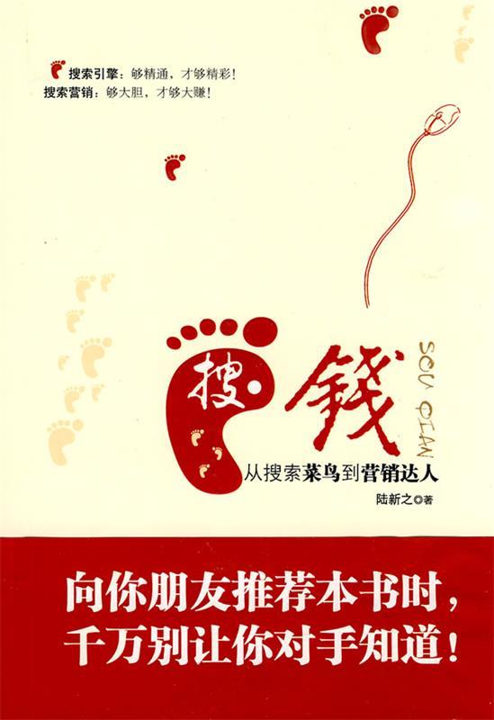 搜·钱 陆新之 著