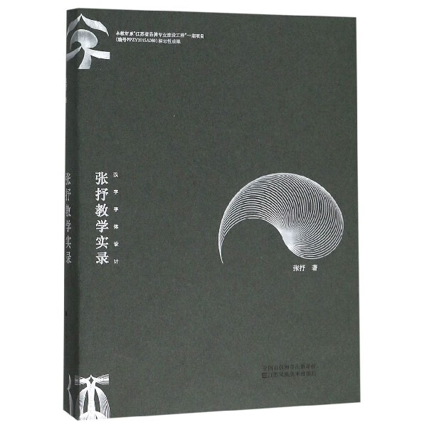 张抒教学实录(汉字字体设计)