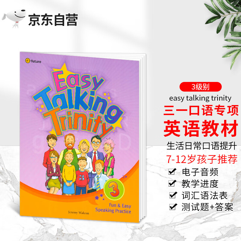 原版进口6-12岁少儿英语麦克森圣三一口语专项教材easy talking trinity 3级别小学初级入门口语强化练习训练