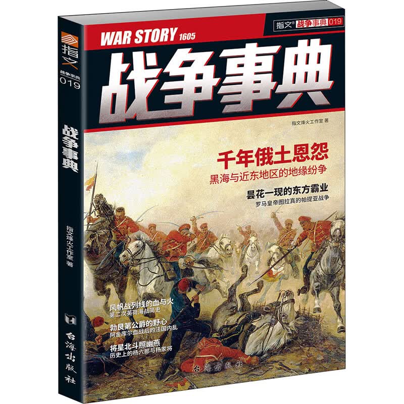 战争事典019