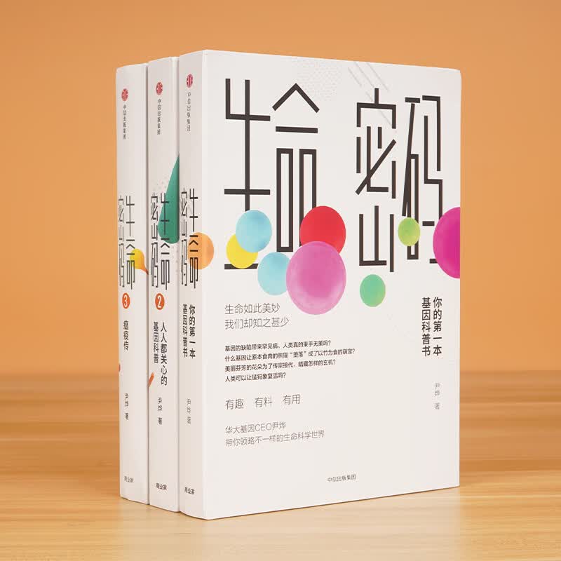 生命密码1+2+3 共3册