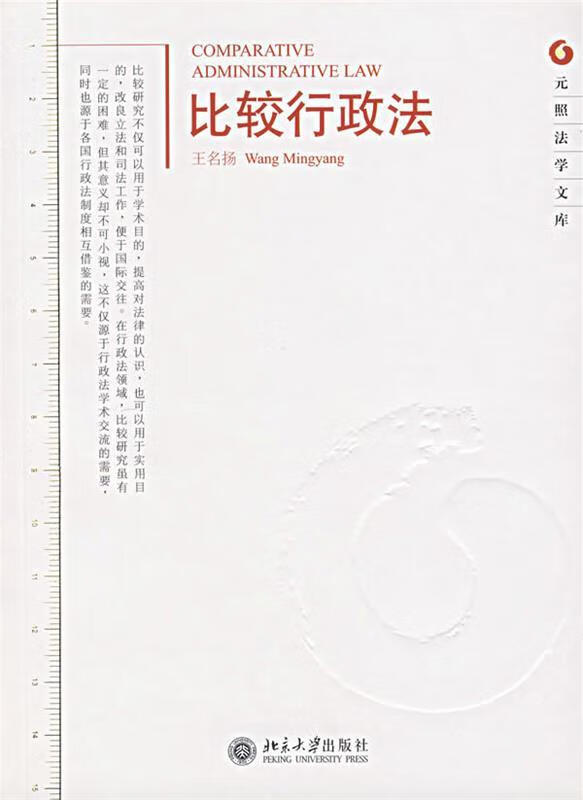 比较行政法【，放心购买】