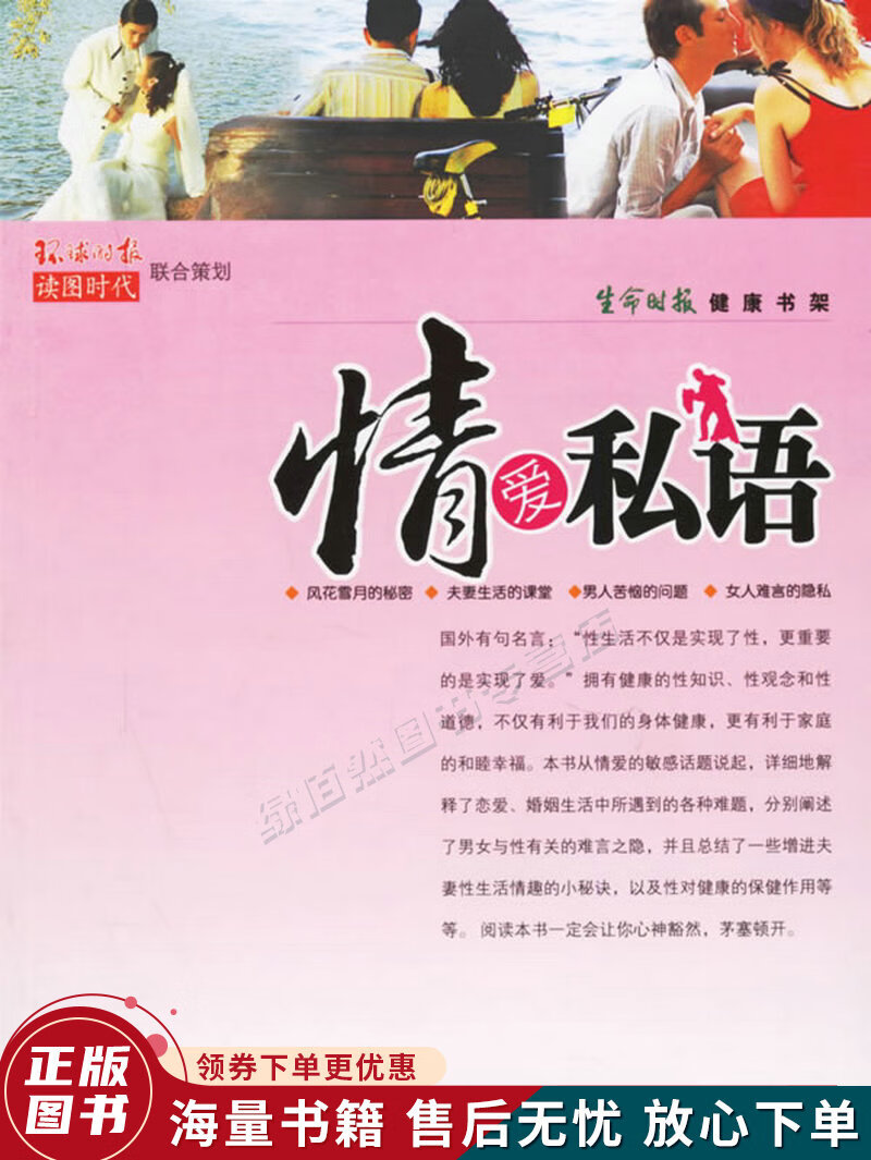 情爱私语