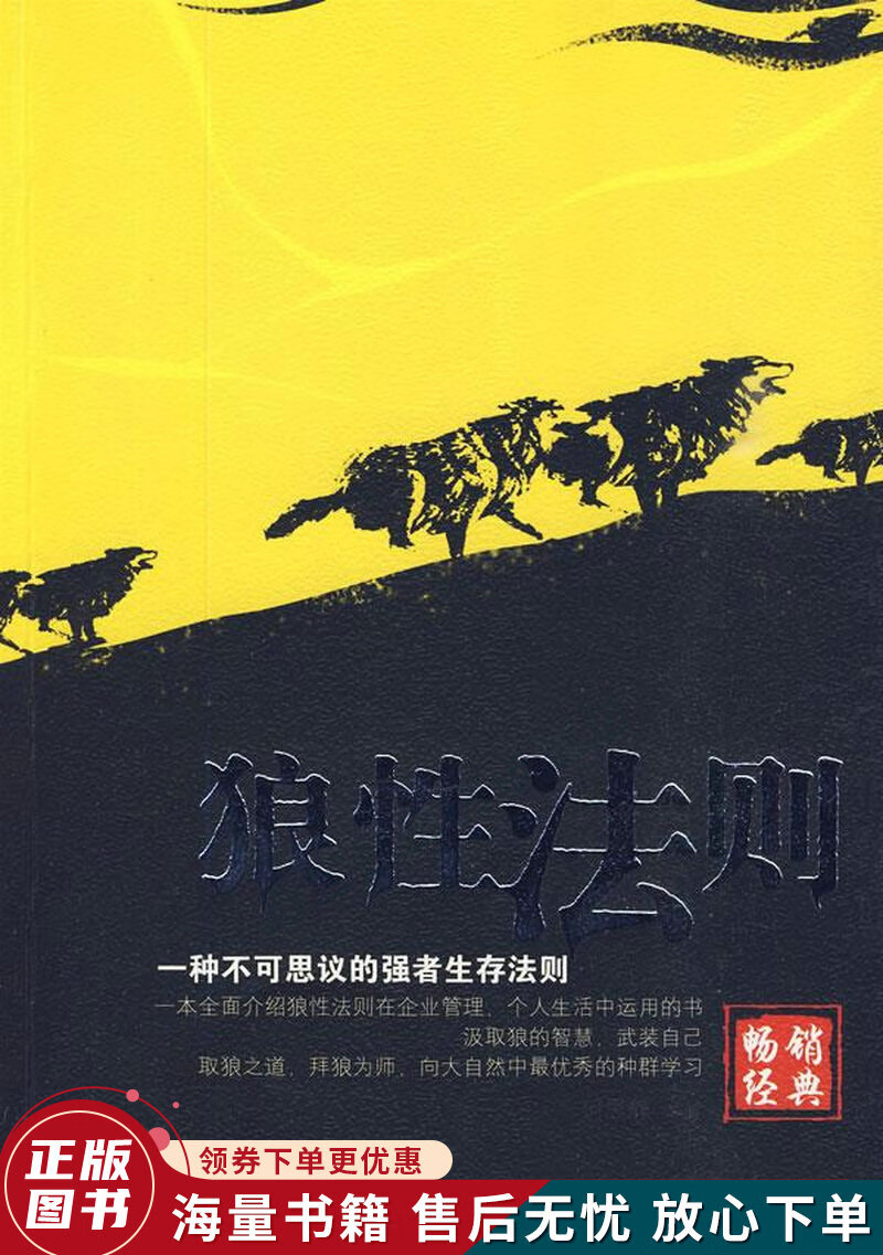 狼性法则