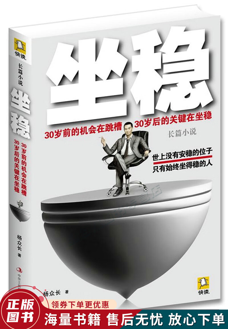 坐稳