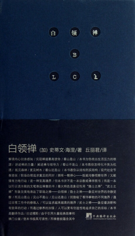 白领禅(精)