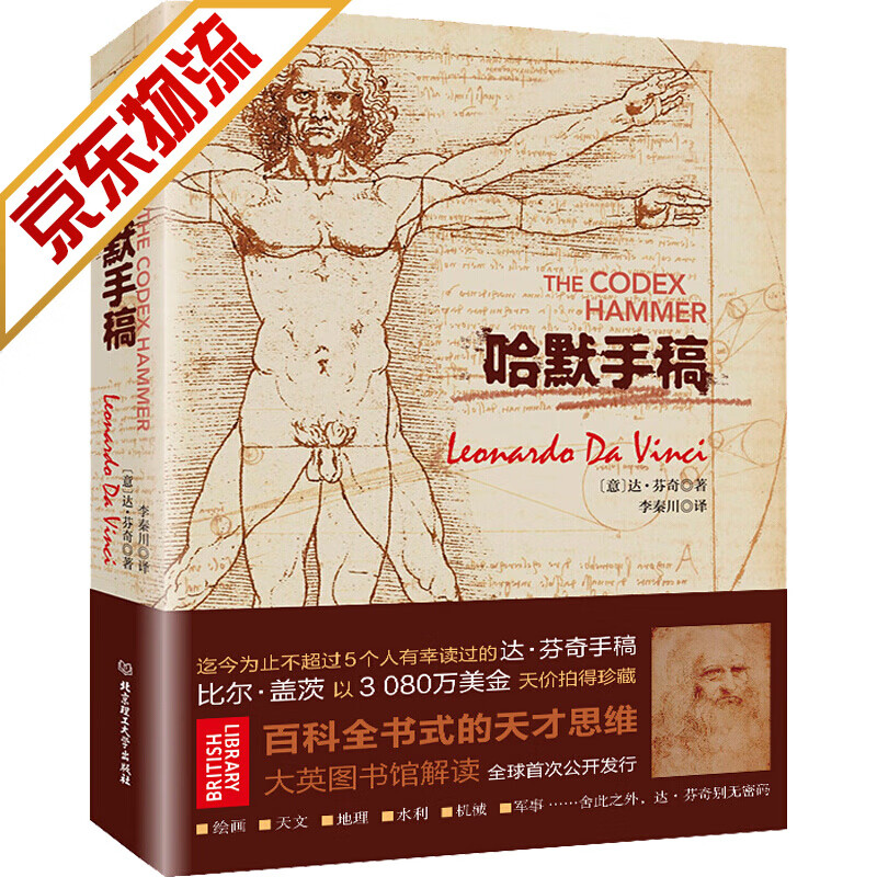 哈默手稿