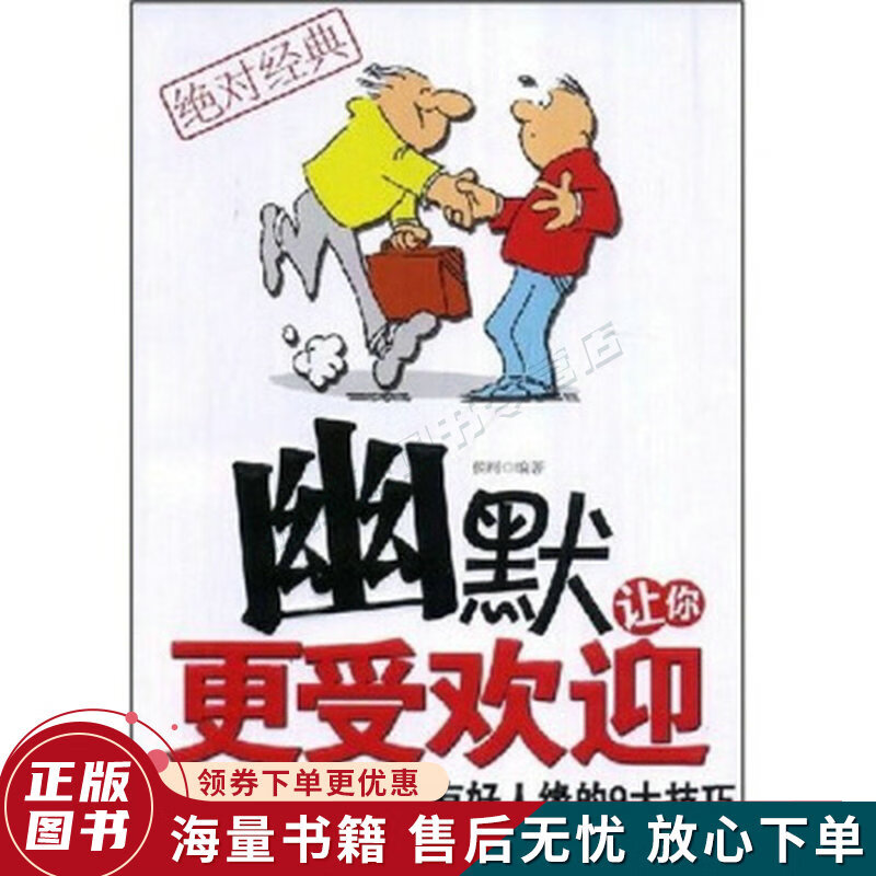 幽默让你更受欢迎