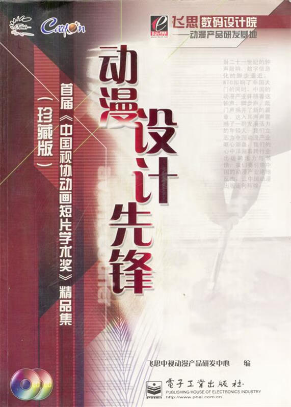 动漫设计先锋 飞思中视动漫产品研发中心 编