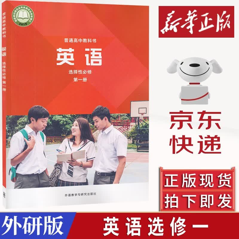 2023外研版高中英语选择性必修第一册教材课本外语与教学研究出版社高一下学期英语选修1课本教材外研版