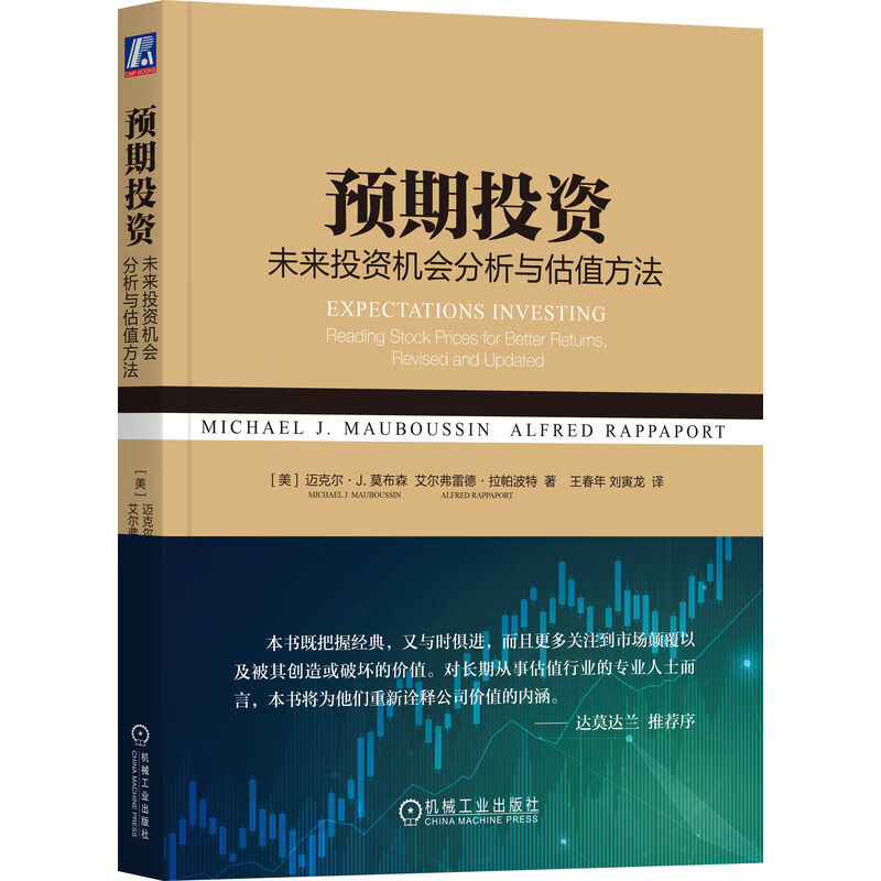 预期投资：未来投资机会分析与估值方法