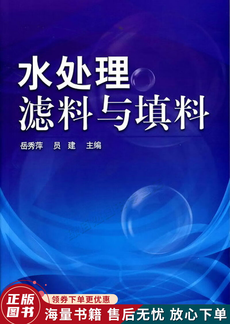 水处理滤料与填料