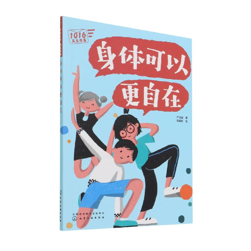 身体可以更自在/1016成长信箱