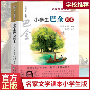 小学生丰子恺读本  彩色插图版 名家文学读本7-8-9-10-11-12岁小学生儿童文学读物 三四五六年级课外阅 小学生巴金读本