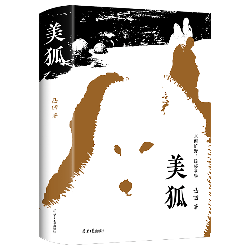 美狐(精) 凸凹