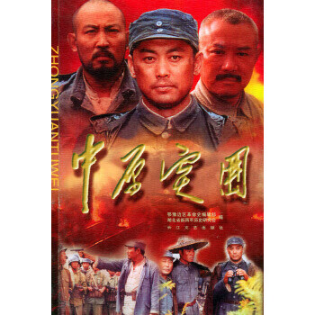 中原突围