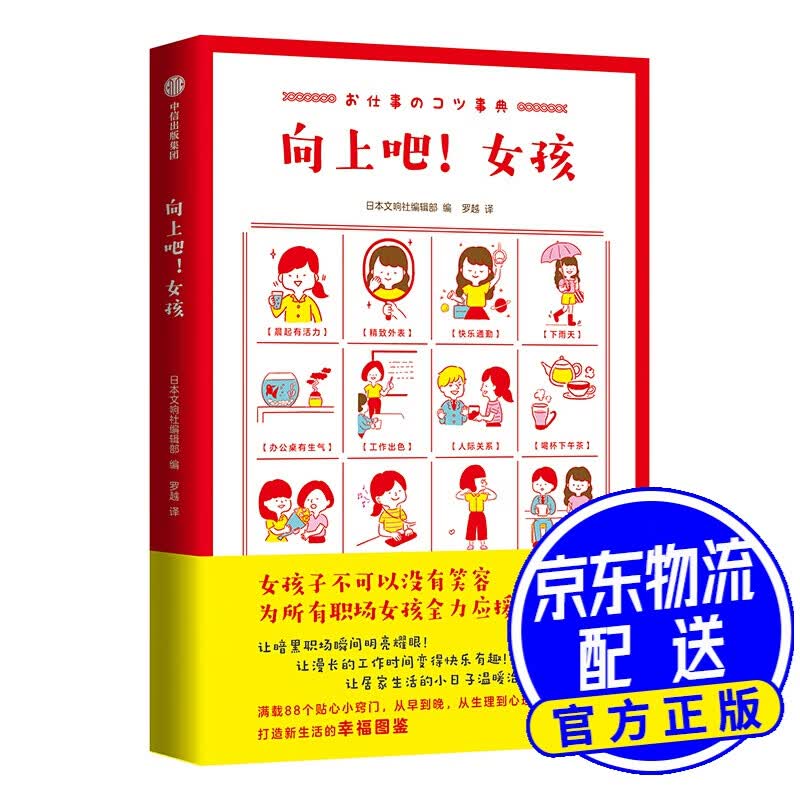 向上吧！女孩 中信出版社
