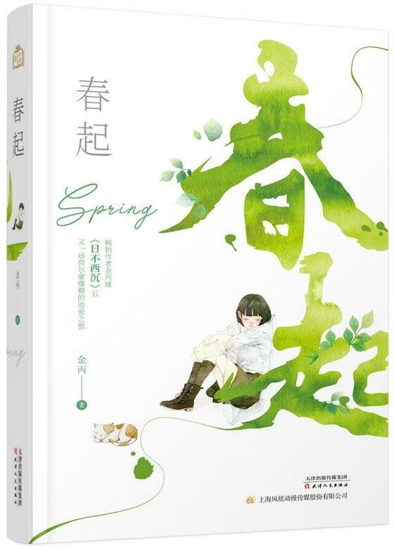 春起【好书】