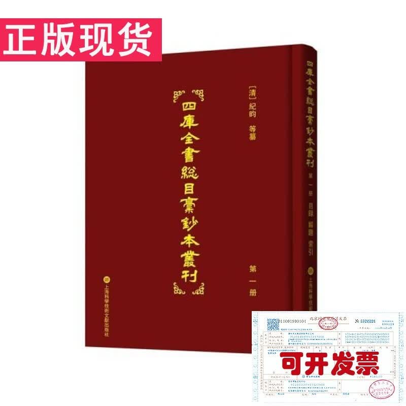 《四库全书总目稿钞本丛刊》 （全20册）
