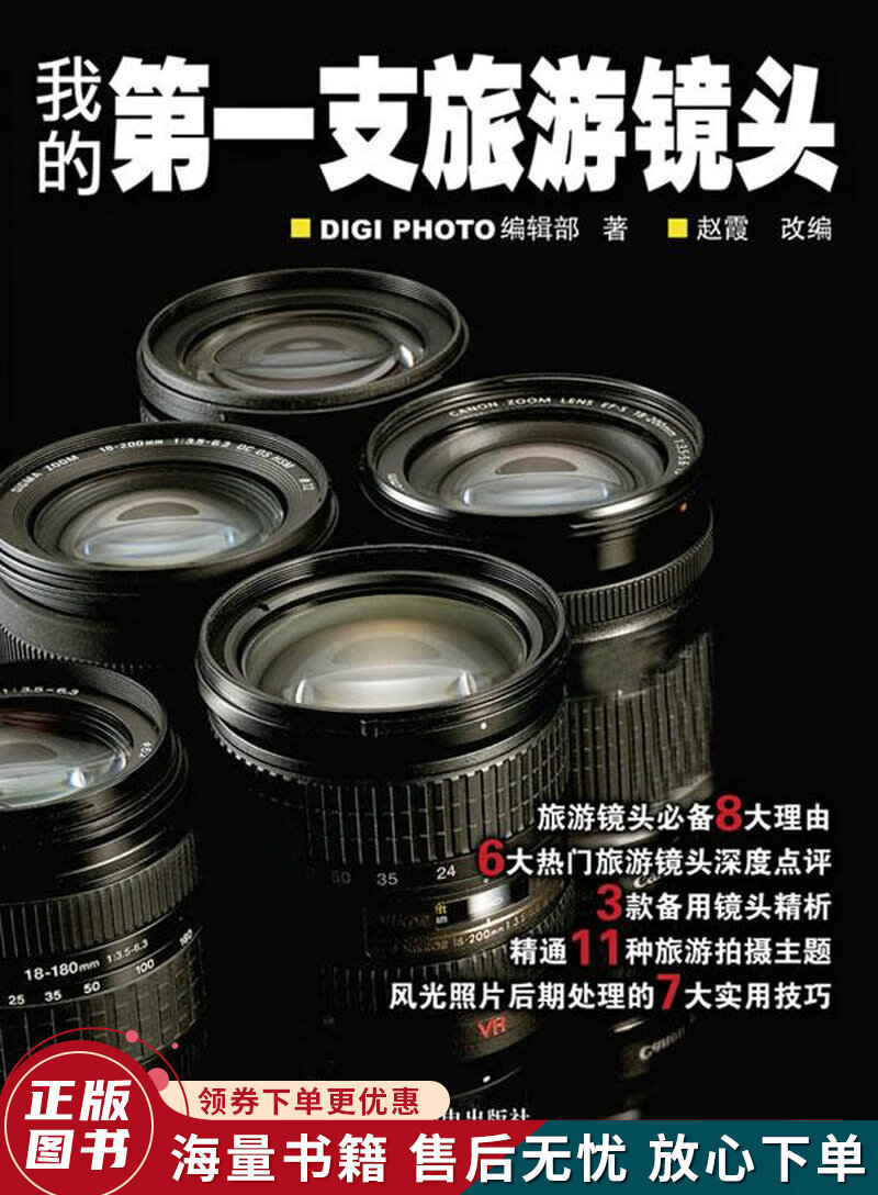 我的支旅游镜头