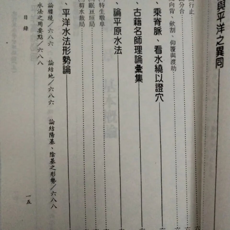 现代风水学峦头总论 上下册 姜威国 益群高清精印 精印 精印 现货
