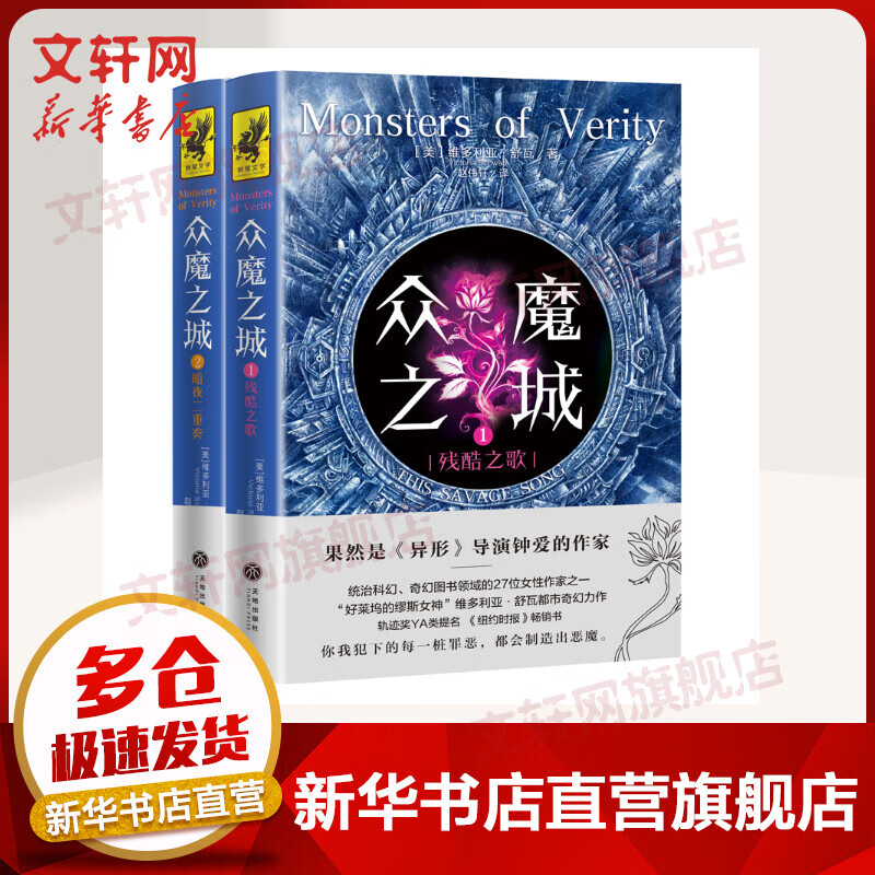 众魔之城二部曲