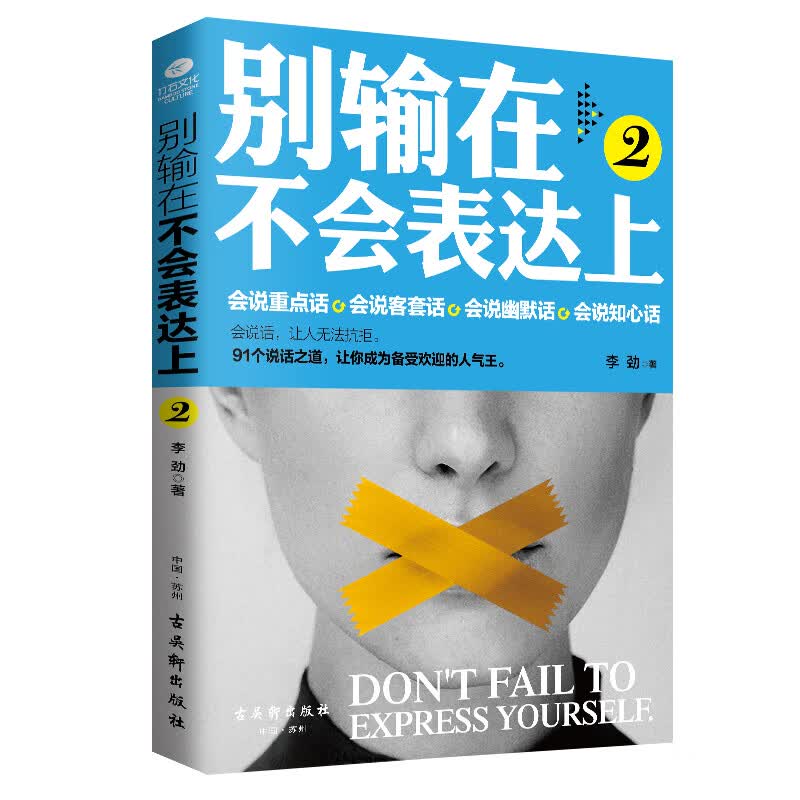 别输在不会表达上(2)