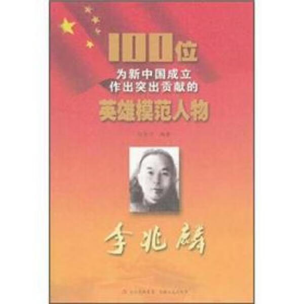 书 李兆麟 尚金州