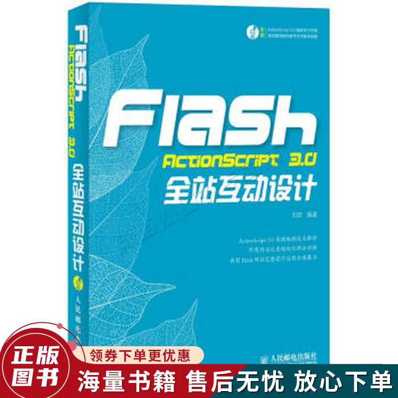 FlashActionScript3.0全站互动设计