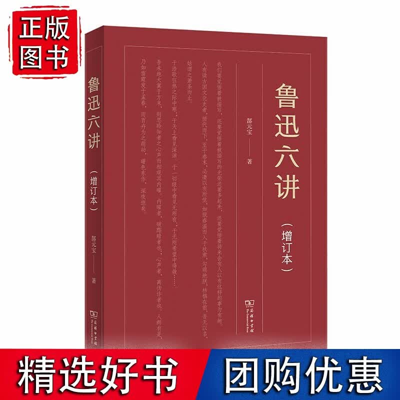 鲁迅六讲（增订本）