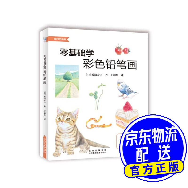 零基础学彩色铅笔画