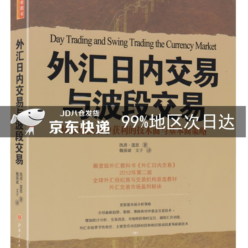 外汇日内交易与波段交易