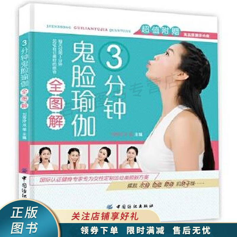 3分钟鬼脸瑜伽全图解