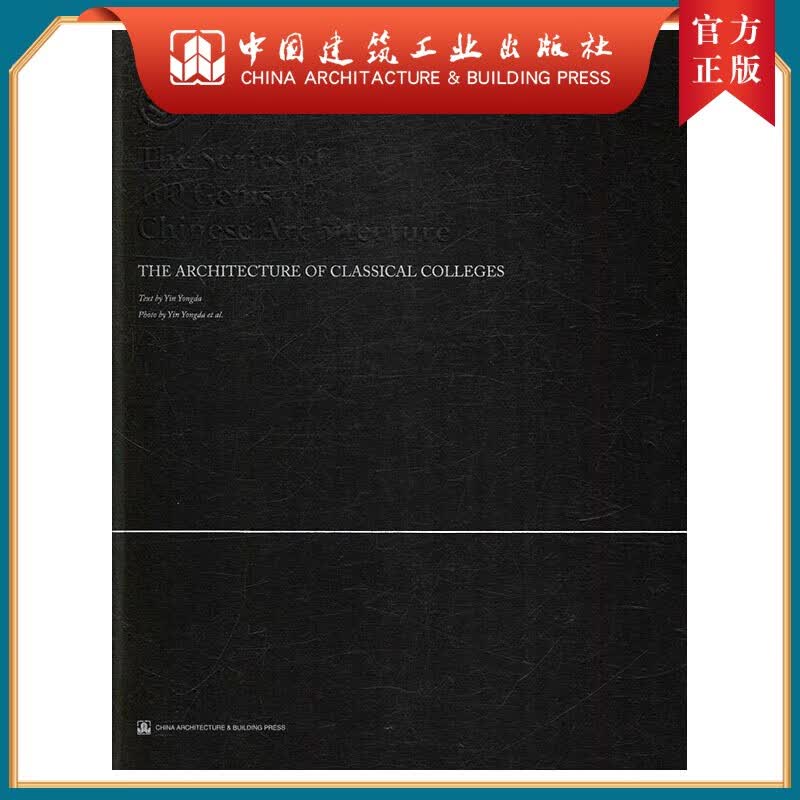 建工社 书院建筑（英文版）