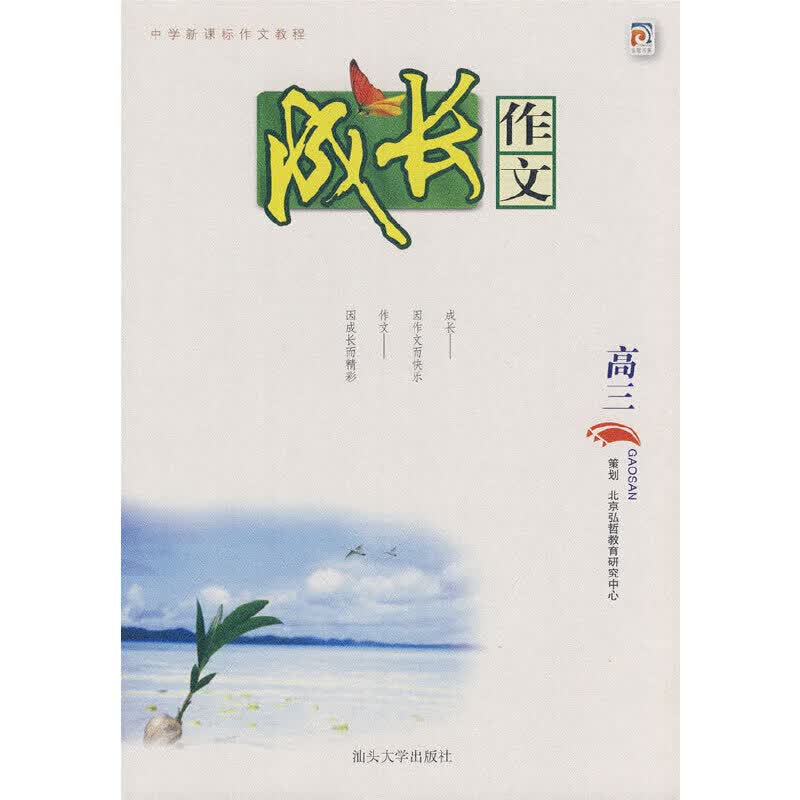 成长作文·高三9787811203400