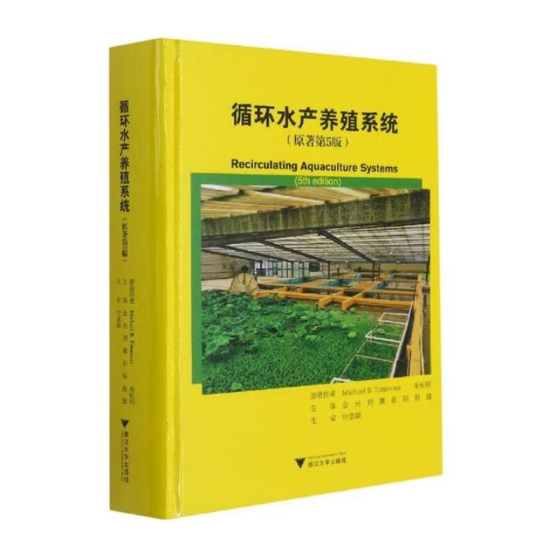 循环水产养殖系统