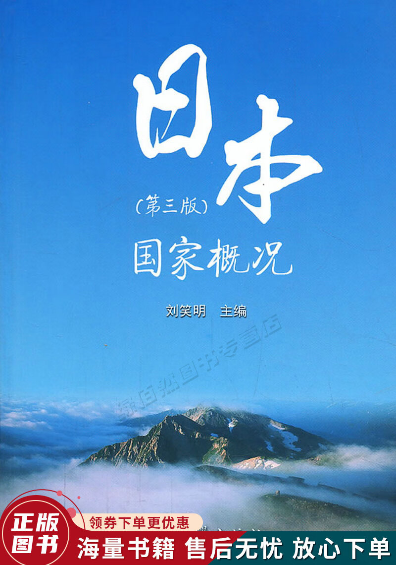 日本国家概况第3版